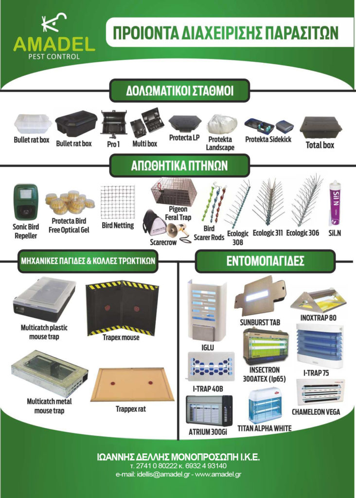 Προϊόντα PEST CONTROL - Amadel - Απεντομώσεις Κόρινθος